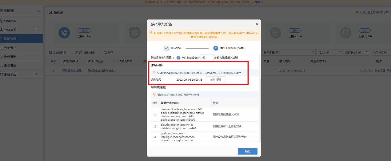 02 EDR配置-安全检测与响应平台XDR（SAAS）-深信服技术支持