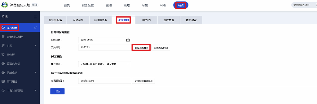 02 AF配置-可扩展的检测与响应平台XDR（SAAS）-深信服技术支持