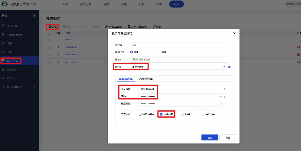 02 AF配置-可扩展的检测与响应平台XDR（SAAS）-深信服技术支持