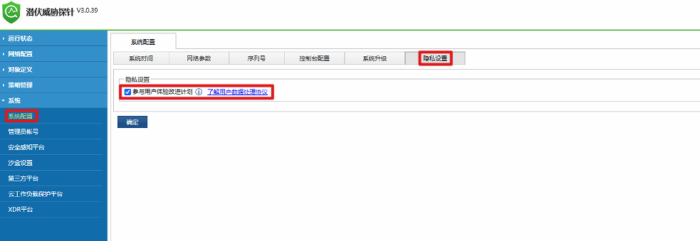 02 STA配置-可扩展的检测与响应平台XDR（SAAS）-深信服技术支持