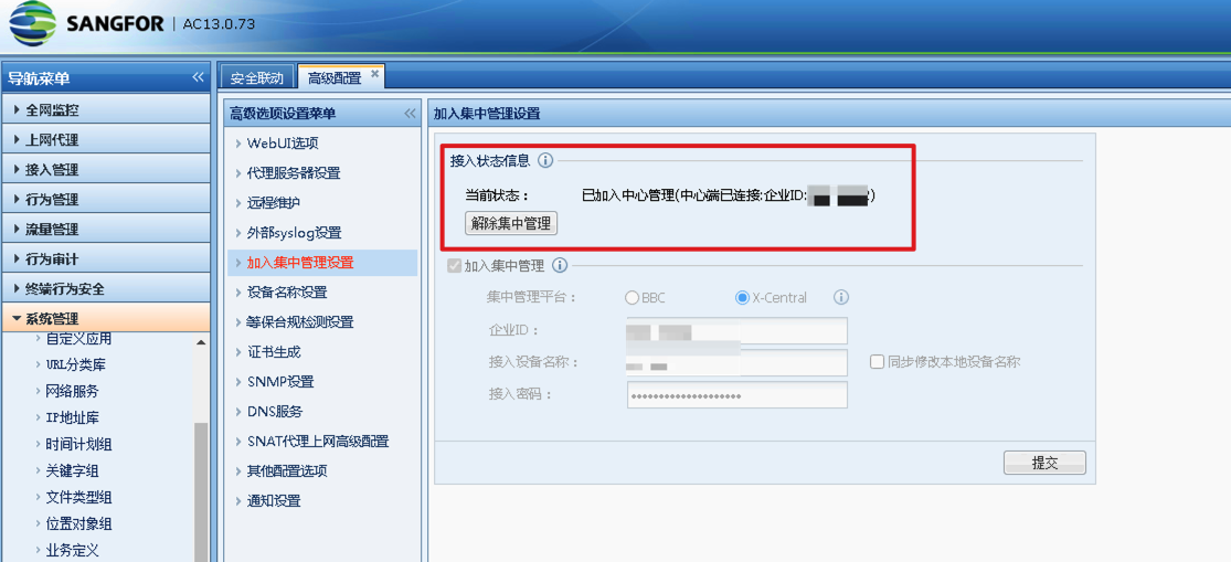 02 AC配置-可扩展的检测与响应平台XDR（SAAS）-深信服技术支持