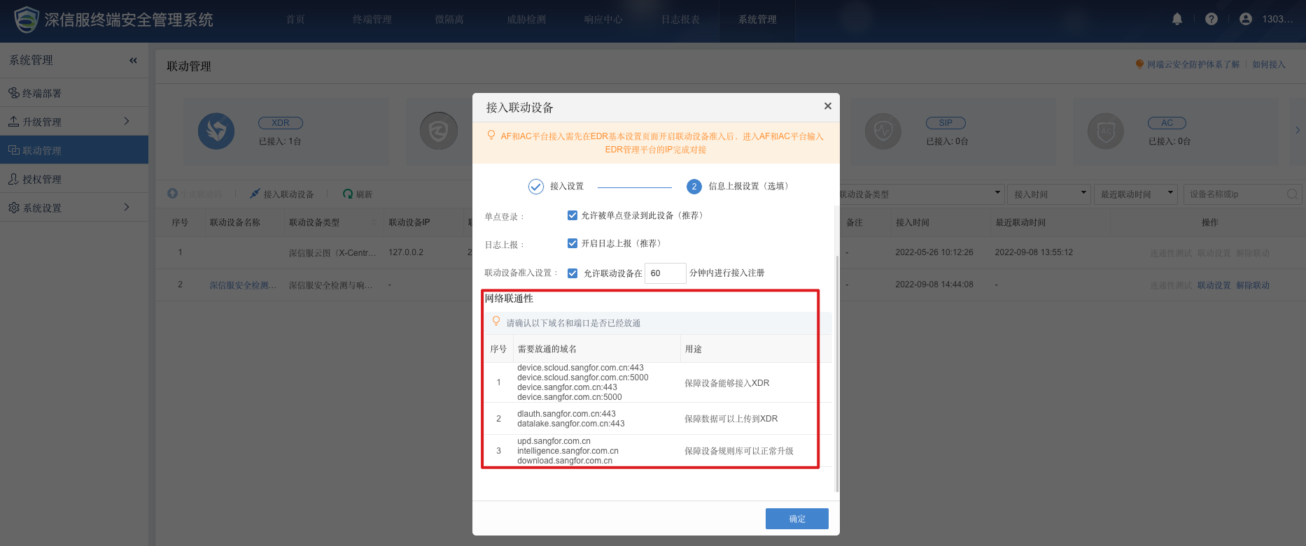02 SASE-EDR配置-可扩展的检测与响应平台XDR（SAAS）-深信服技术支持
