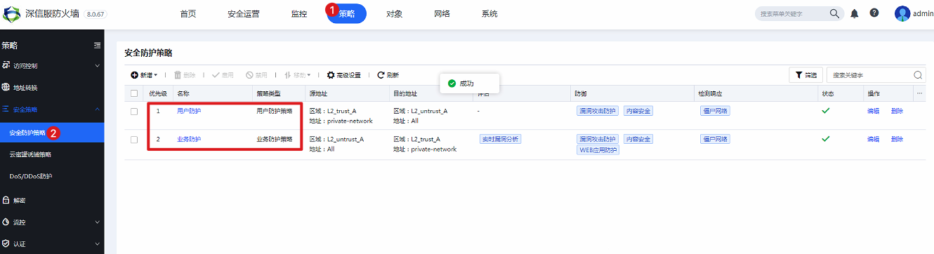 02 AF配置-可扩展的检测与响应平台XDR（SAAS）-深信服技术支持
