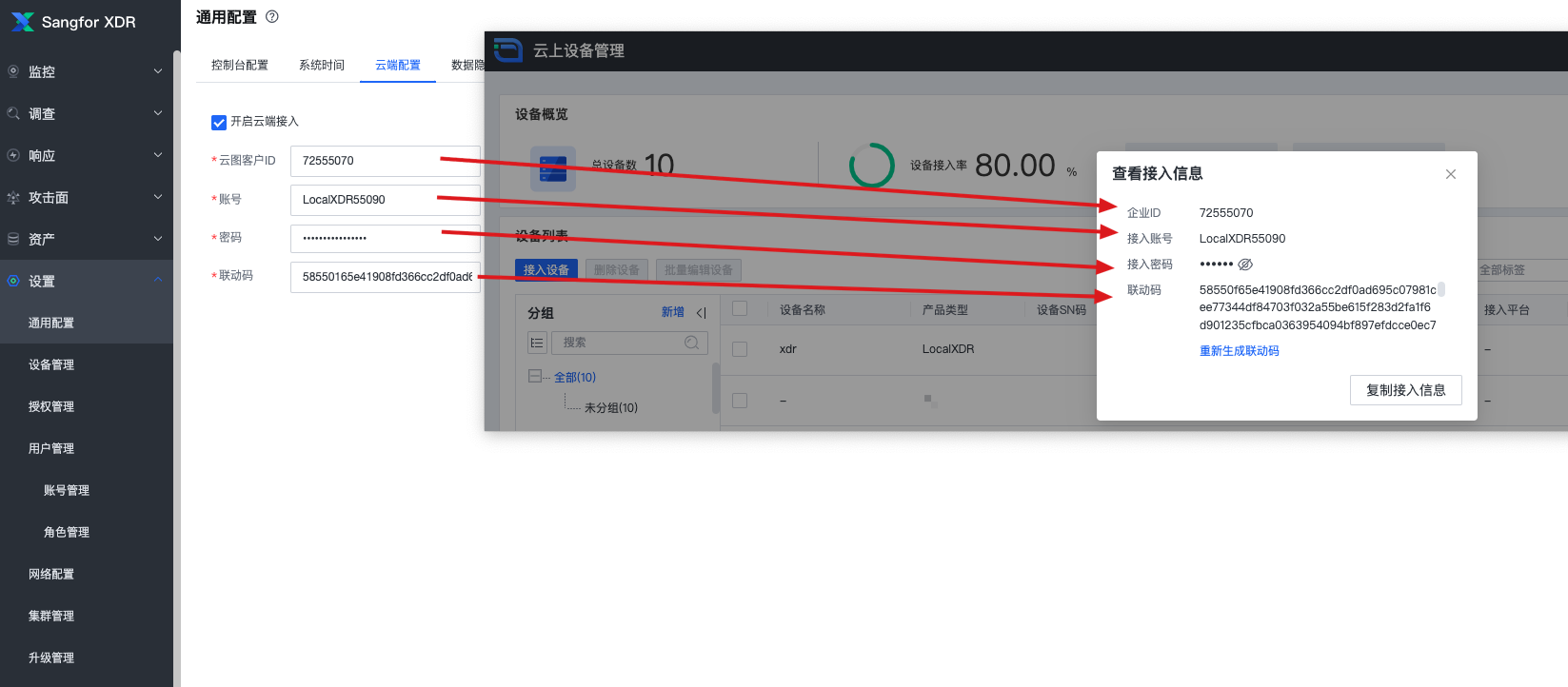 XDR配置-可扩展的检测与响应平台XDR（分布式）-深信服技术支持