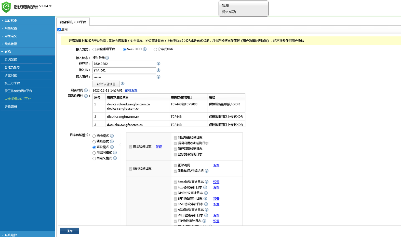 02 STA配置-安全检测与响应平台XDR（SAAS）-深信服技术支持
