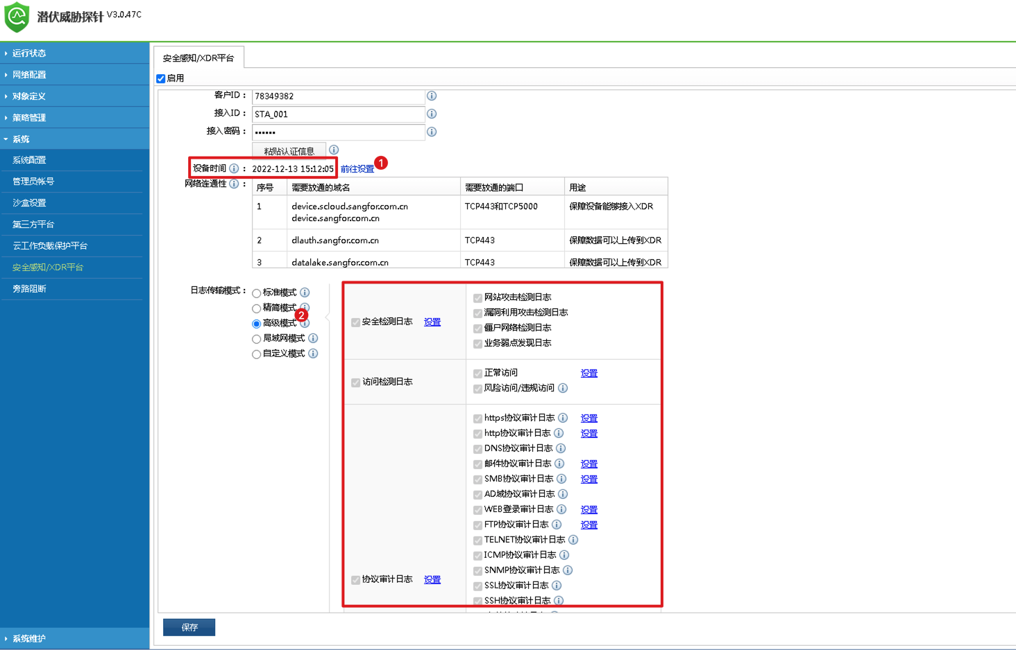 02 STA配置-可扩展的检测与响应平台XDR（SAAS）-深信服技术支持