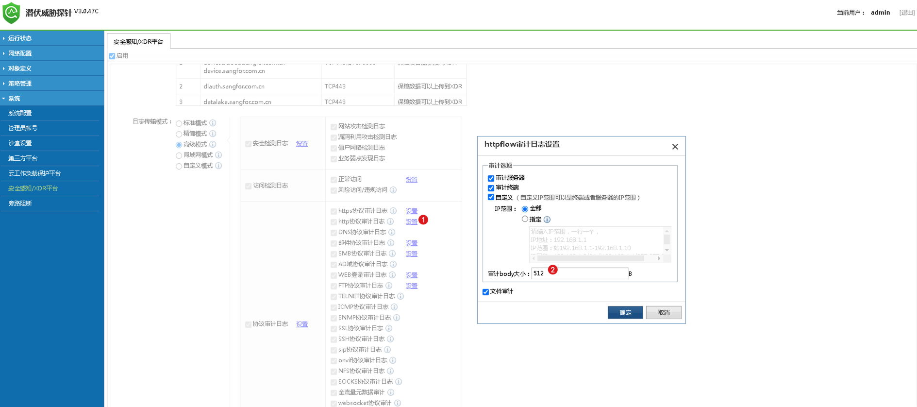 02 STA配置-可扩展的检测与响应平台XDR（SAAS）-深信服技术支持