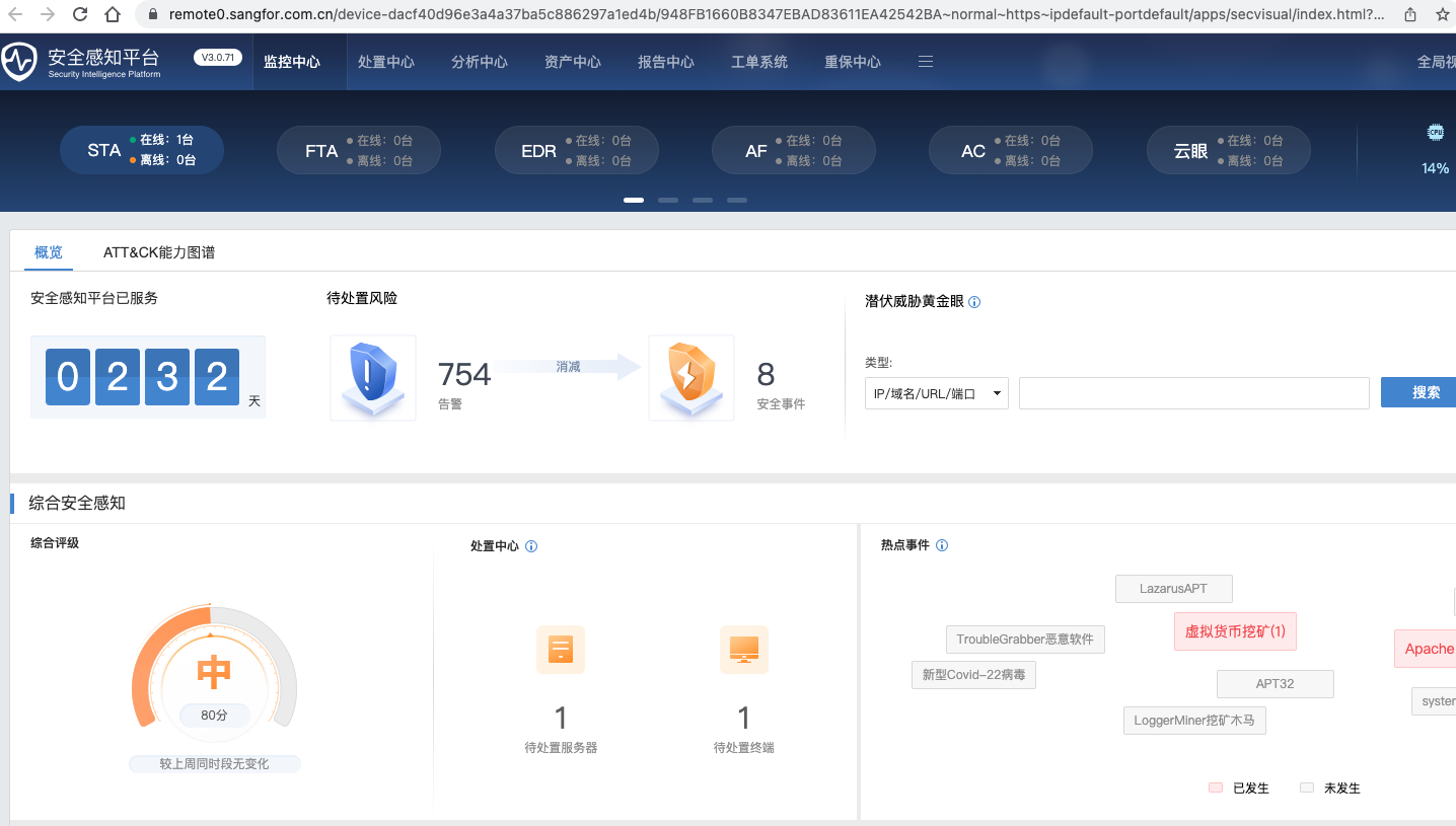 04 上线成功检查-安全检测与响应平台XDR（SAAS）-深信服技术支持