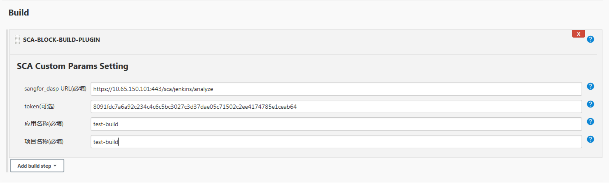 SCA-Jenkins插件使用说明-数字应用安全平台DASP-深信服技术支持