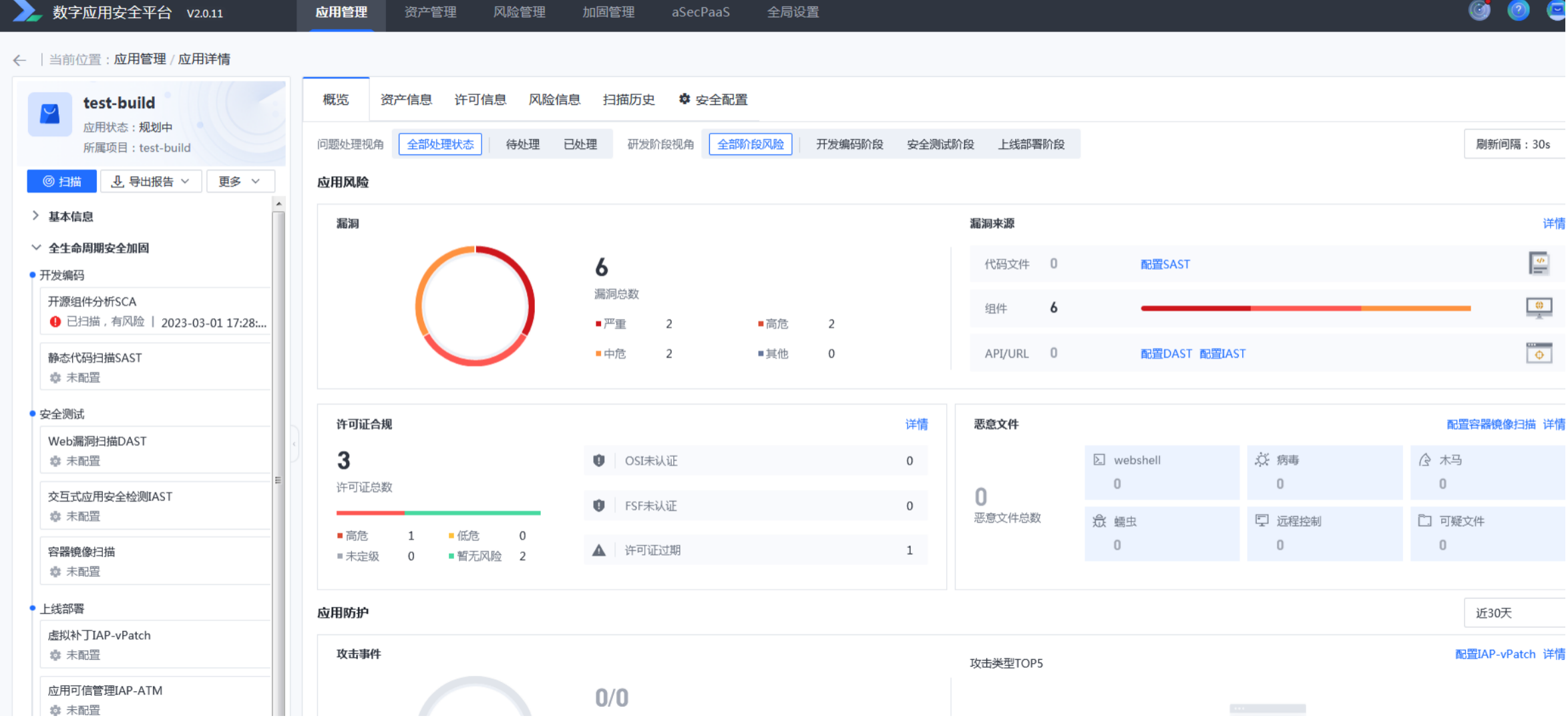 SCA-Jenkins插件使用说明-数字应用安全平台DASP-深信服技术支持