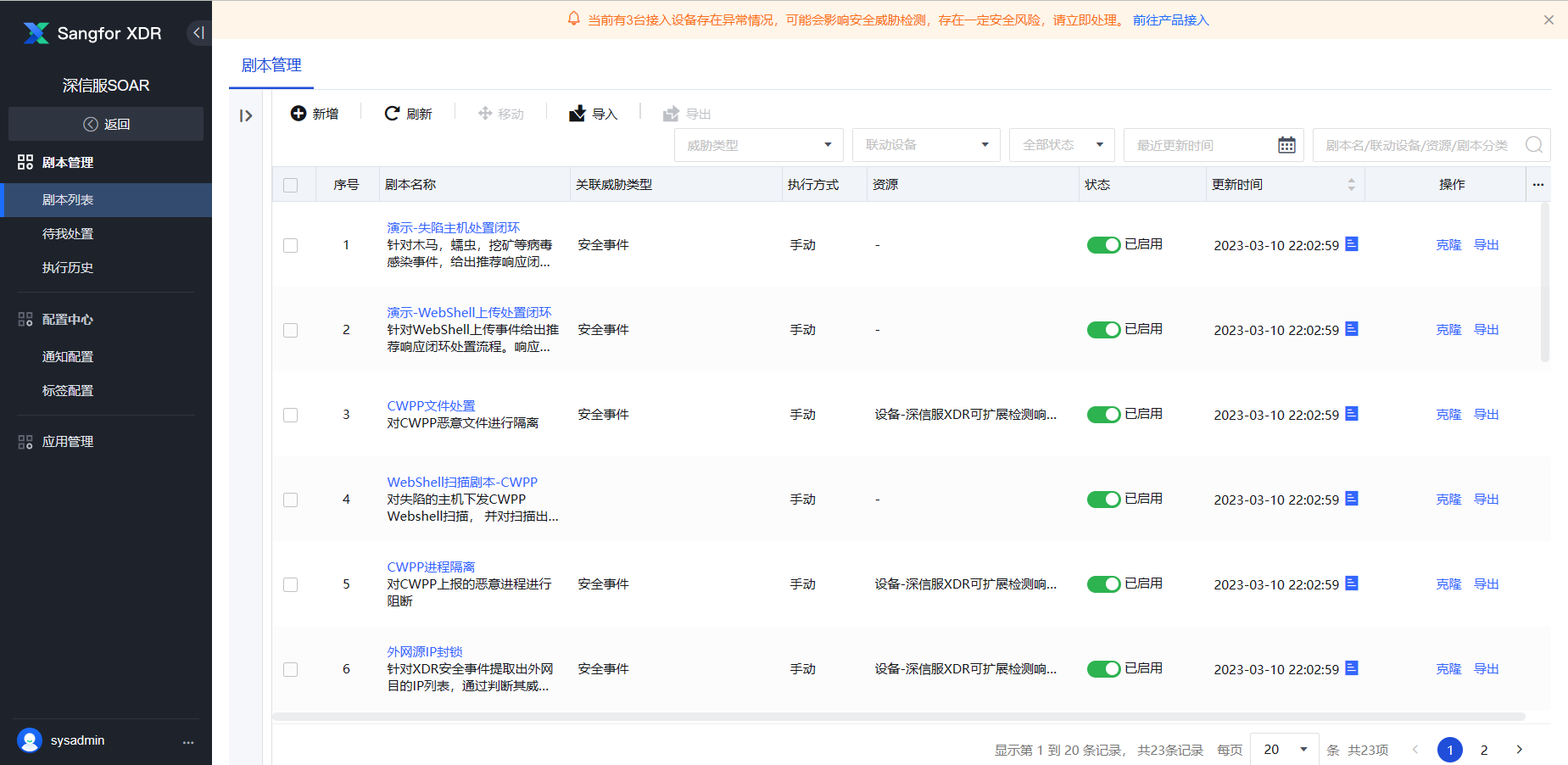 深信服SOAR-可扩展的检测与响应平台XDR（分布式）-深信服技术支持