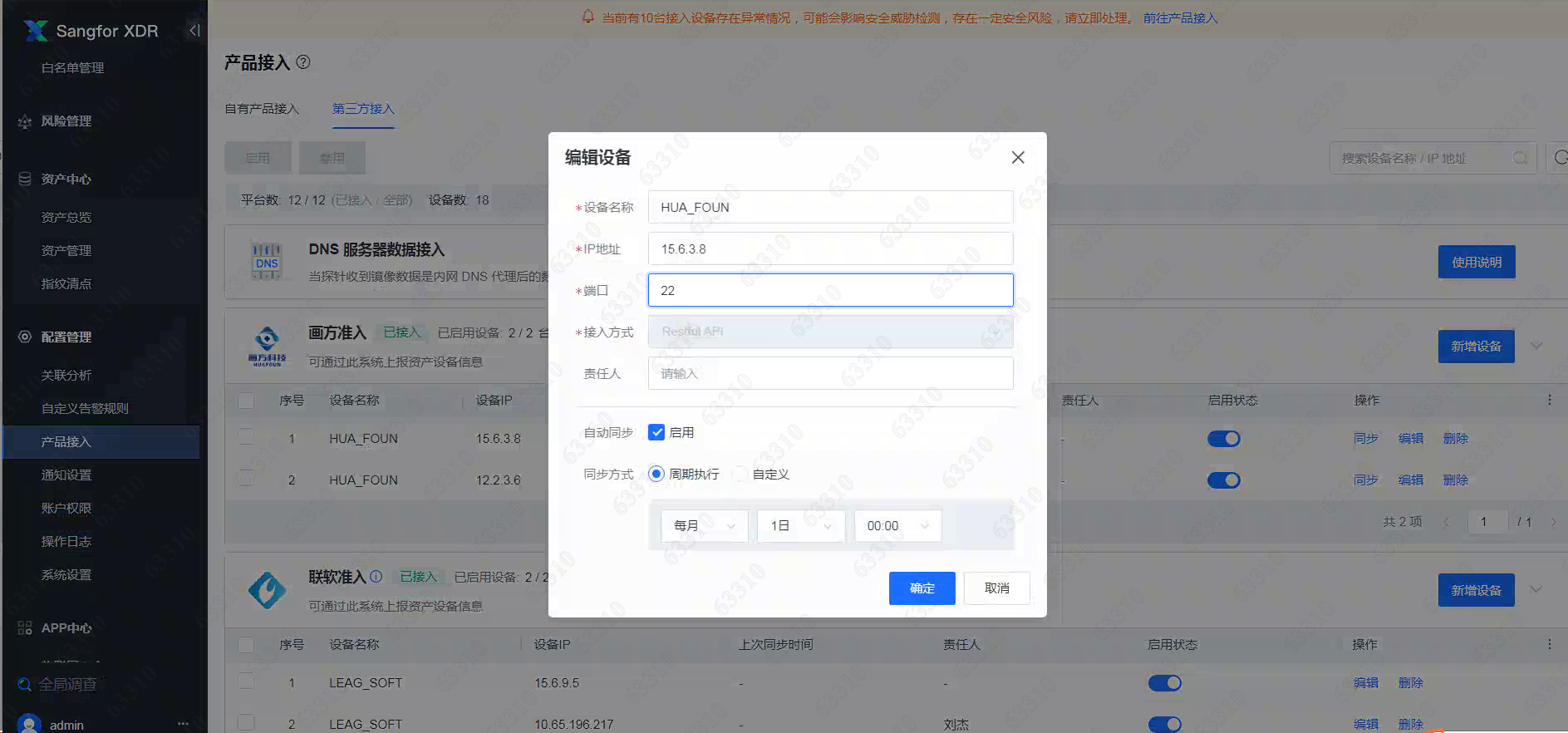 对接画方-安全检测与响应平台XDR（分布式）-深信服技术支持