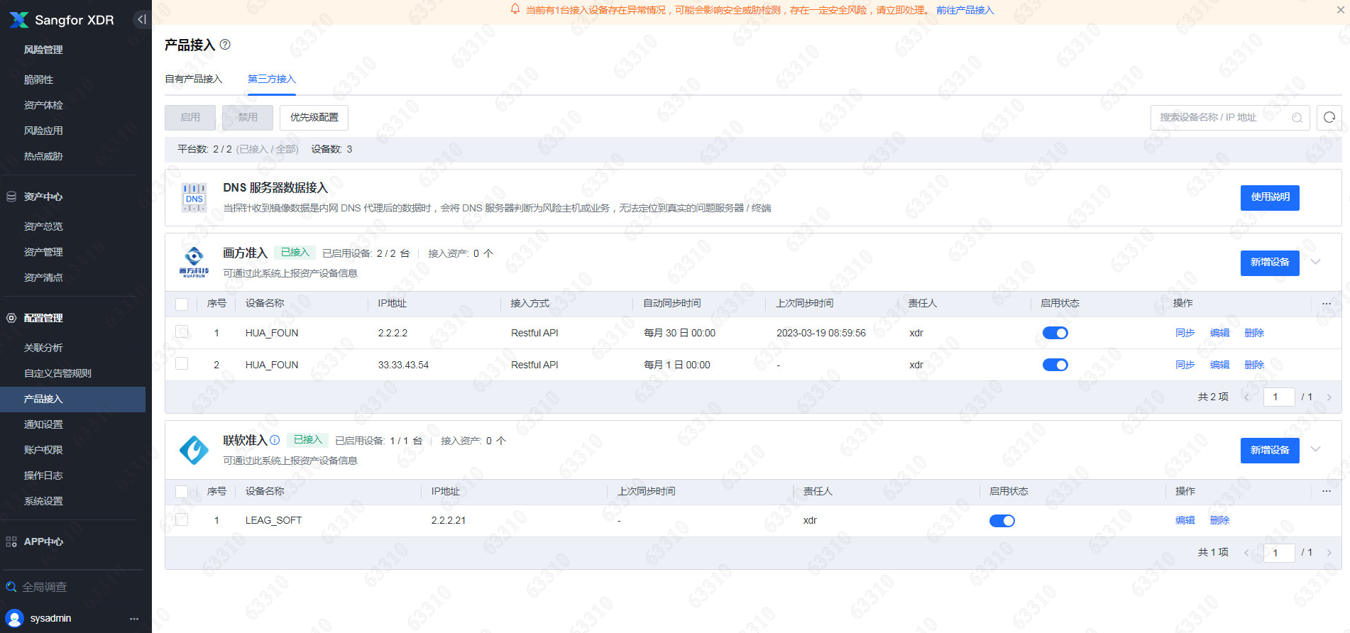 第三方数据源对接-可扩展的检测与响应平台XDR（分布式）-深信服技术支持