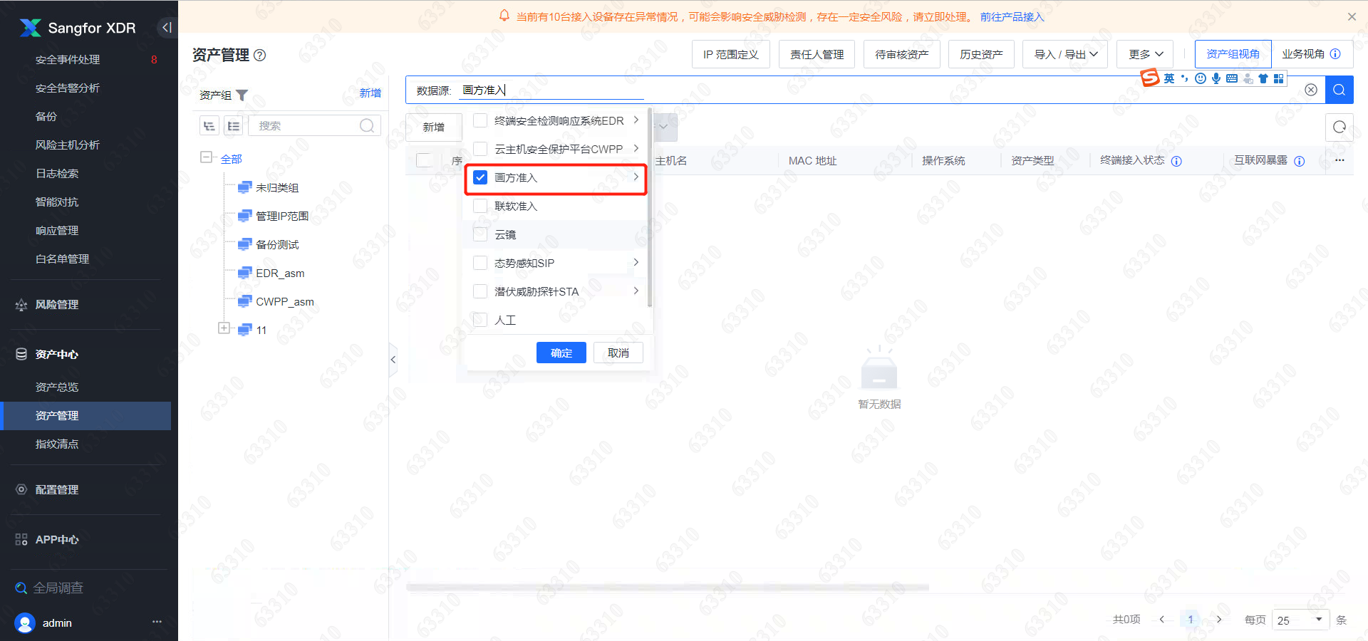 对接画方-安全检测与响应平台XDR（分布式）-深信服技术支持