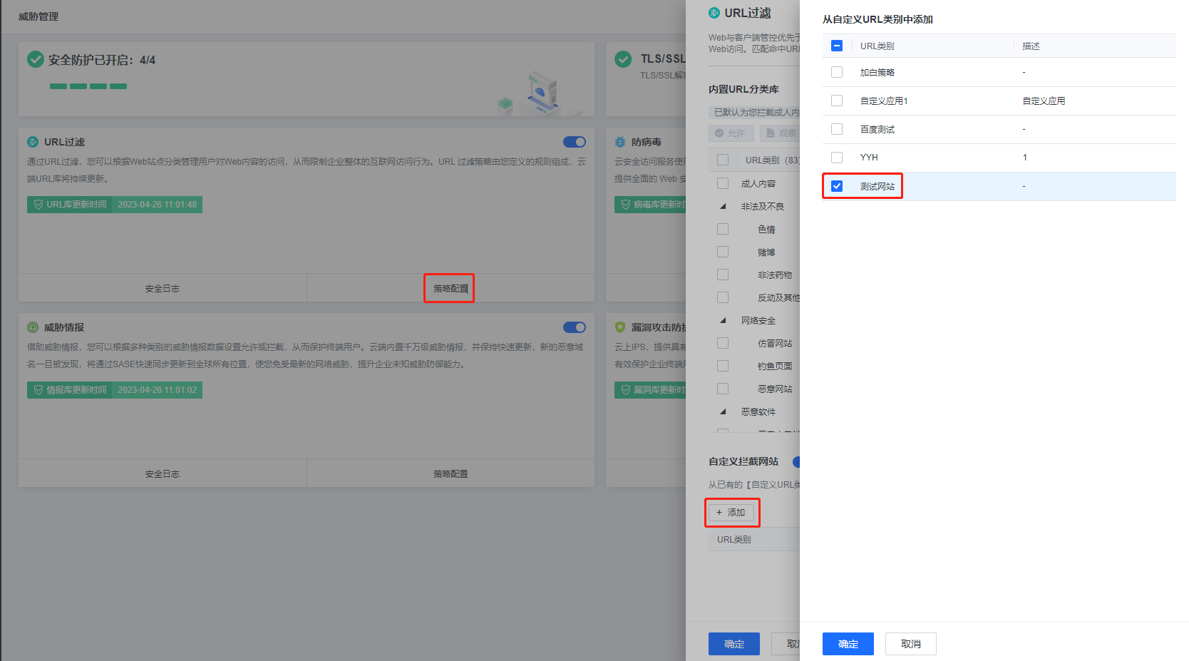 URL过滤-云安全访问服务SASE-深信服技术支持