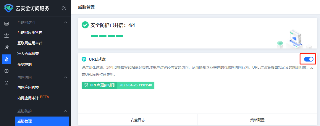 URL过滤-云安全访问服务SASE-深信服技术支持