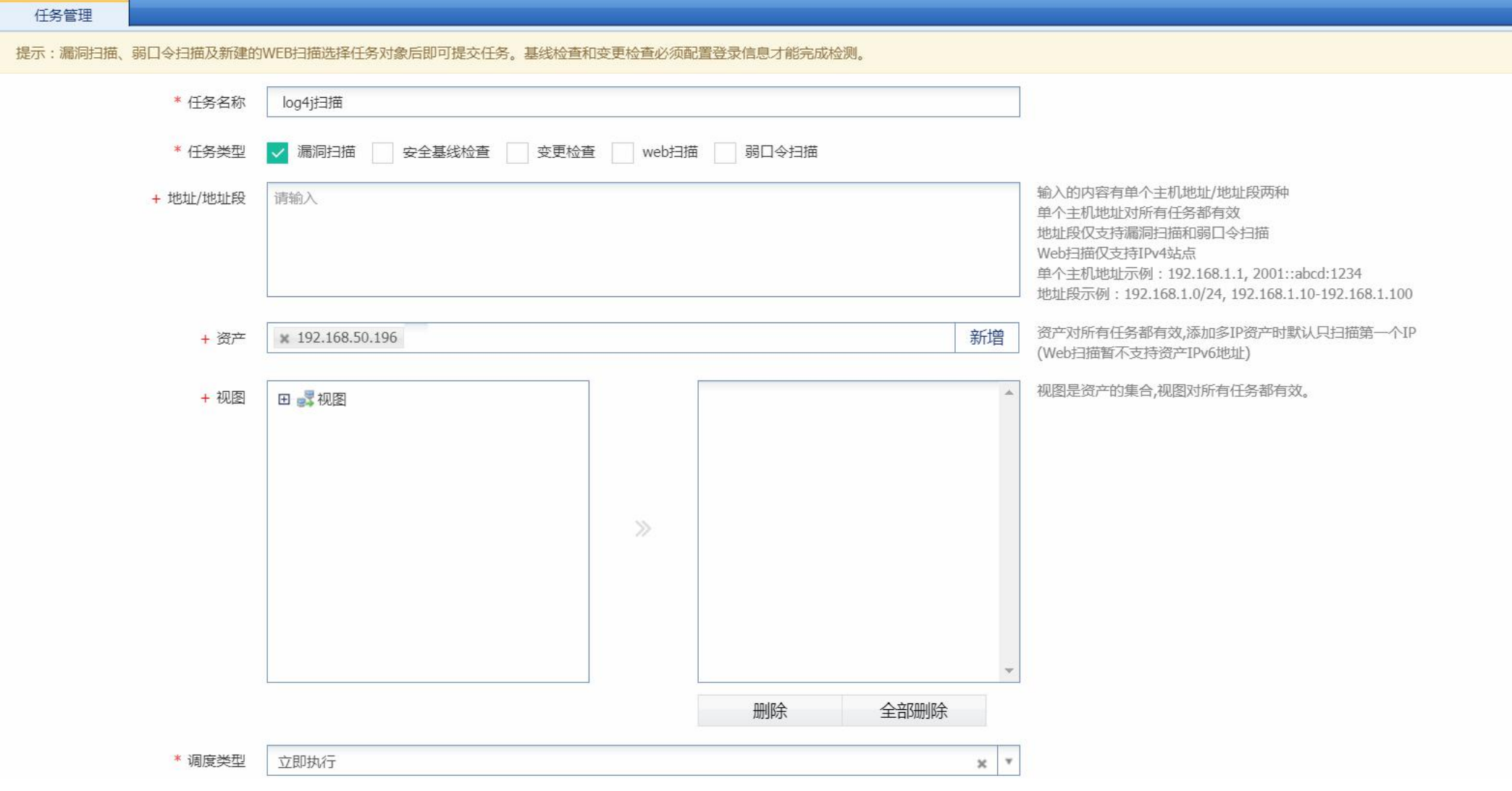 Log4j漏洞插件使用说明-基线核查BVT-深信服技术支持