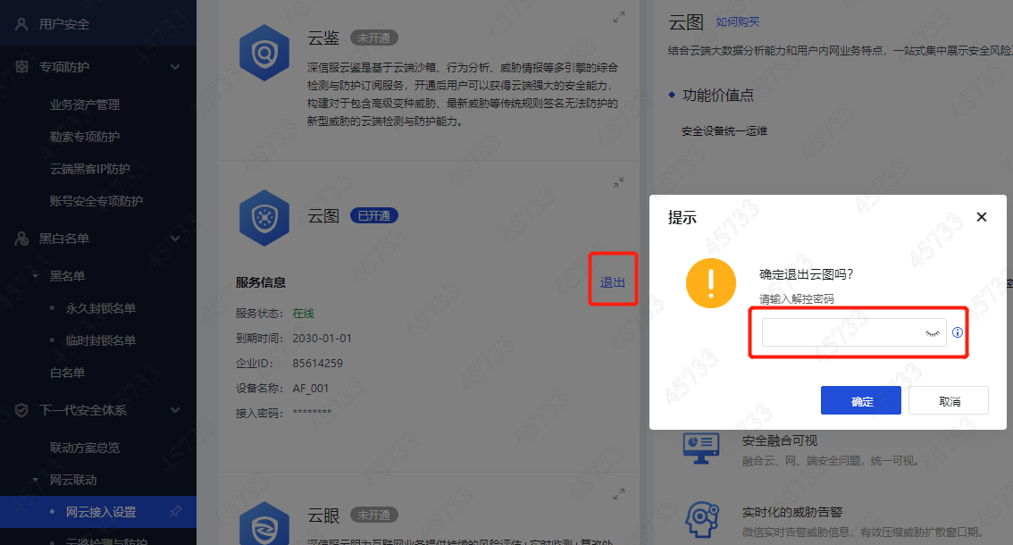 02 AF配置-可扩展的检测与响应平台XDR（SAAS）-深信服技术支持