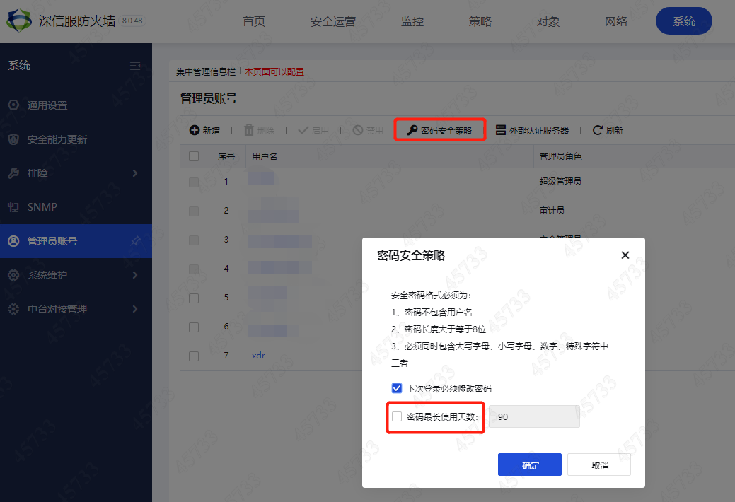 02 AF配置-安全检测与响应平台XDR（SAAS）-深信服技术支持