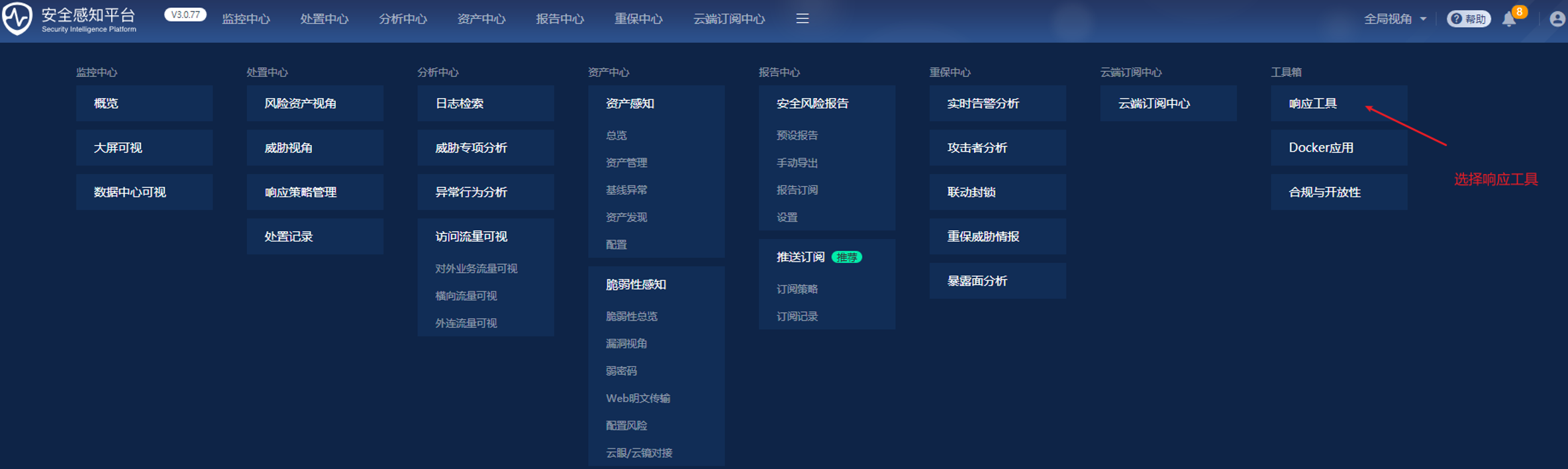 02 SIP配置-安全检测与响应平台XDR（SAAS）-深信服技术支持