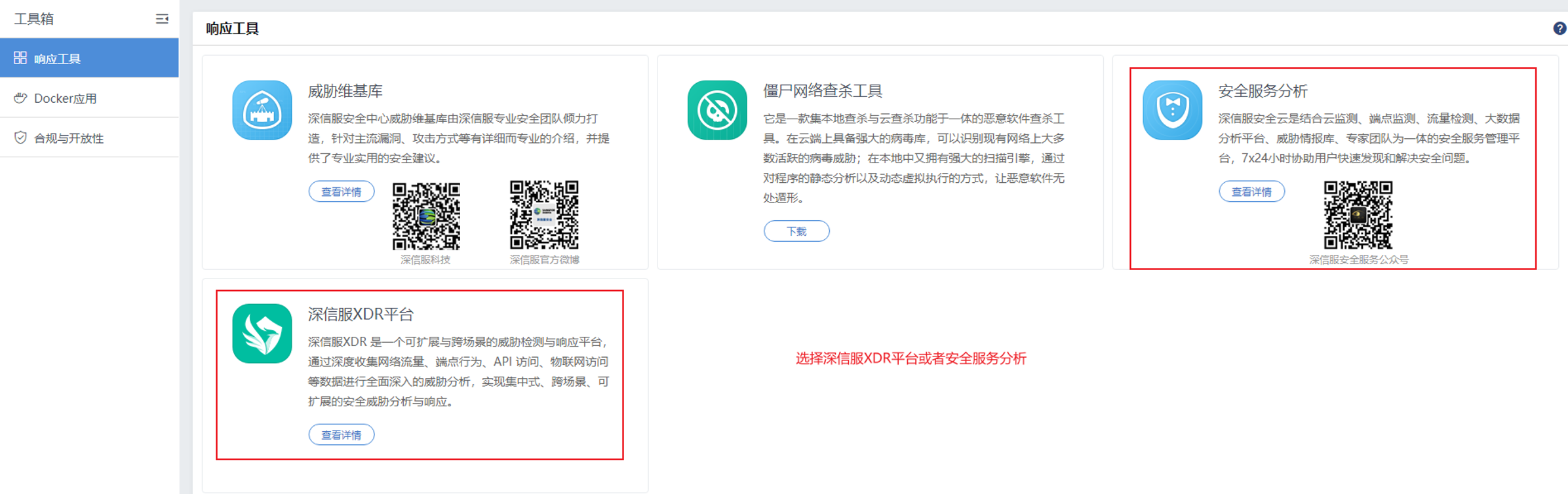 02 SIP配置-安全检测与响应平台XDR（SAAS）-深信服技术支持