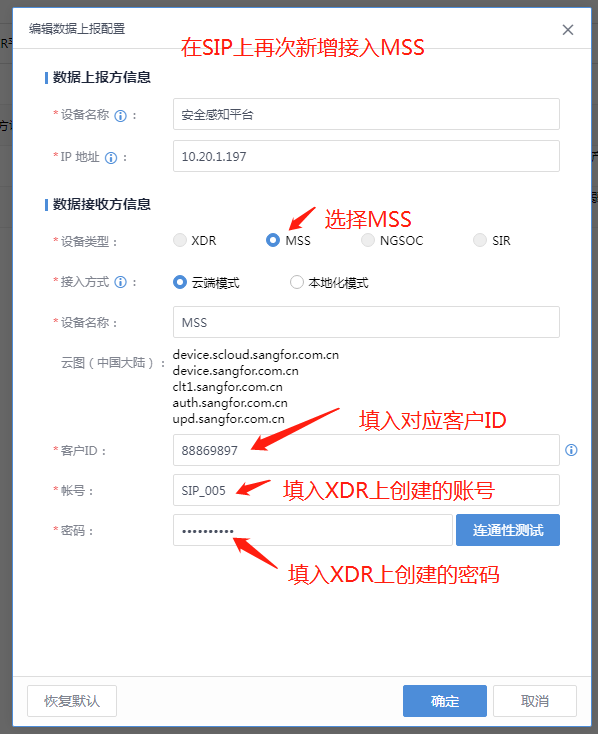 SIP接入SAAS XDR+MSS场景场景-可扩展的检测与响应平台XDR（SAAS）-深信服技术支持