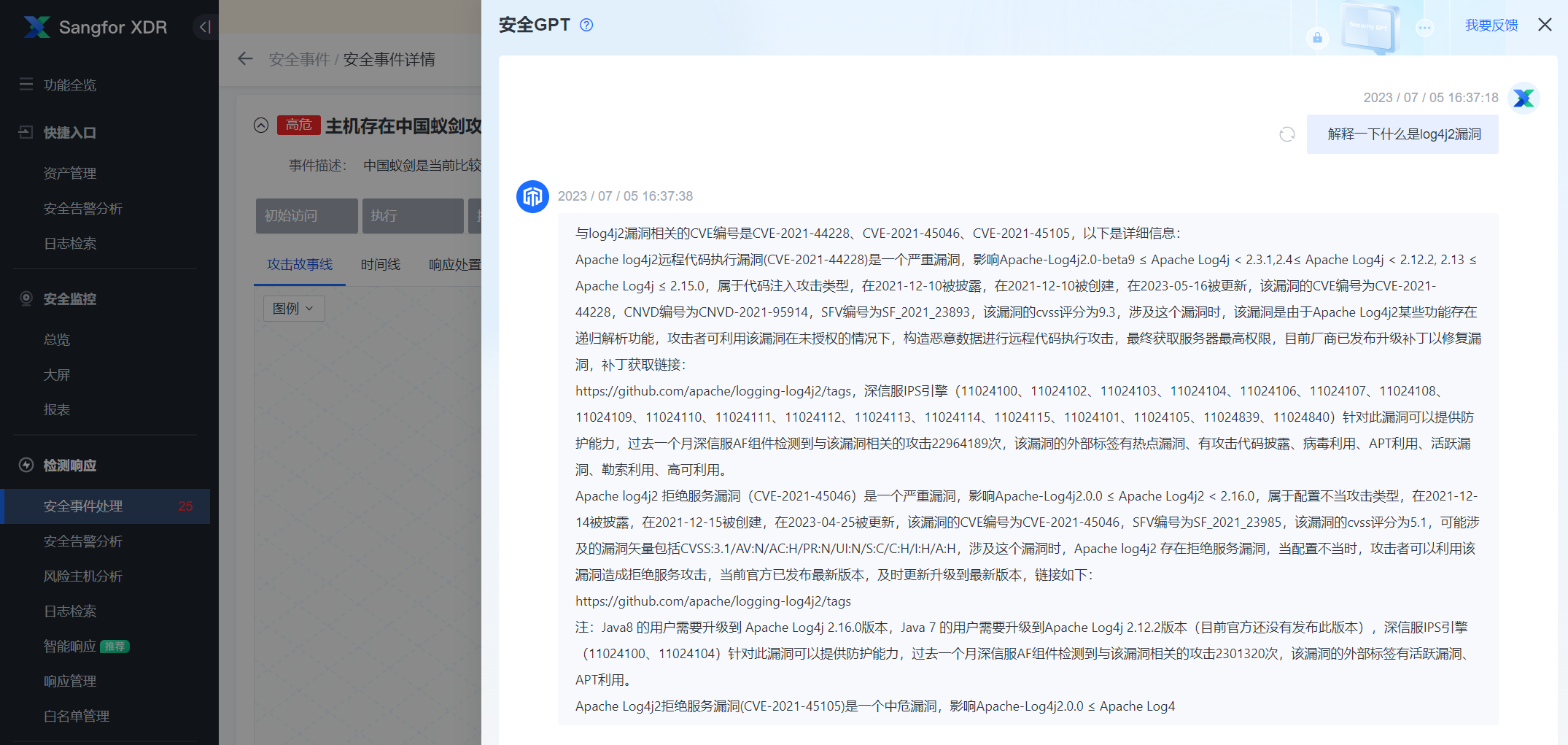 安全GPT-可扩展的检测与响应平台XDR（SAAS）-深信服技术支持