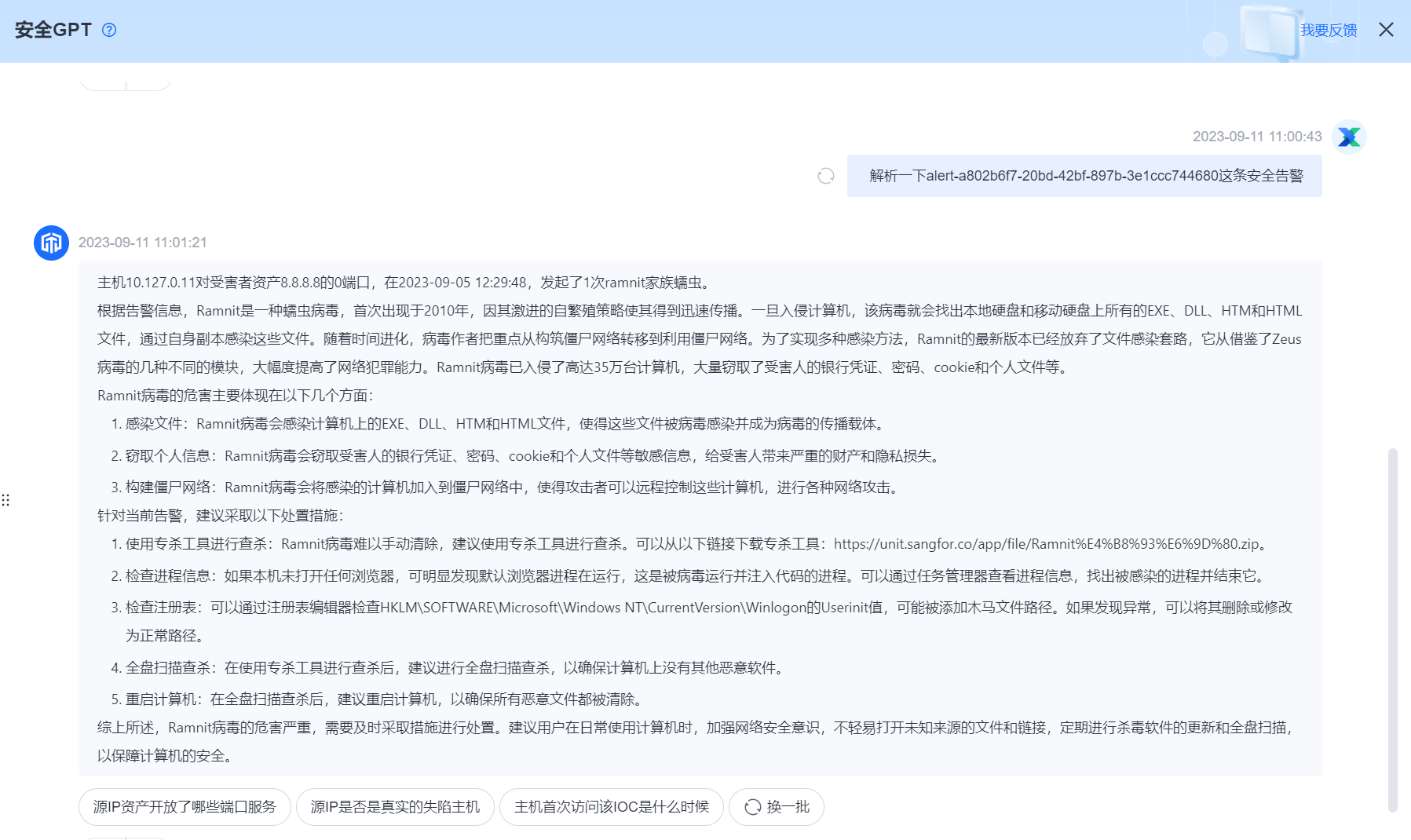 安全GPT-可扩展的检测与响应平台XDR（SAAS）-深信服技术支持