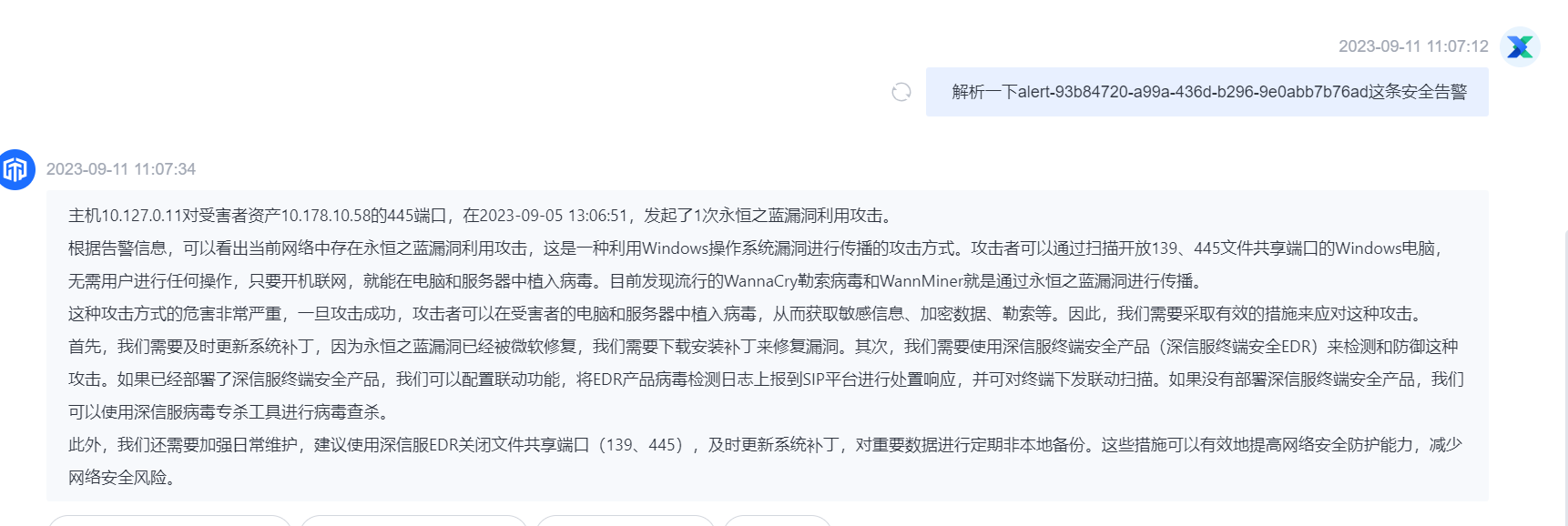 安全GPT-可扩展的检测与响应平台XDR（SAAS）-深信服技术支持