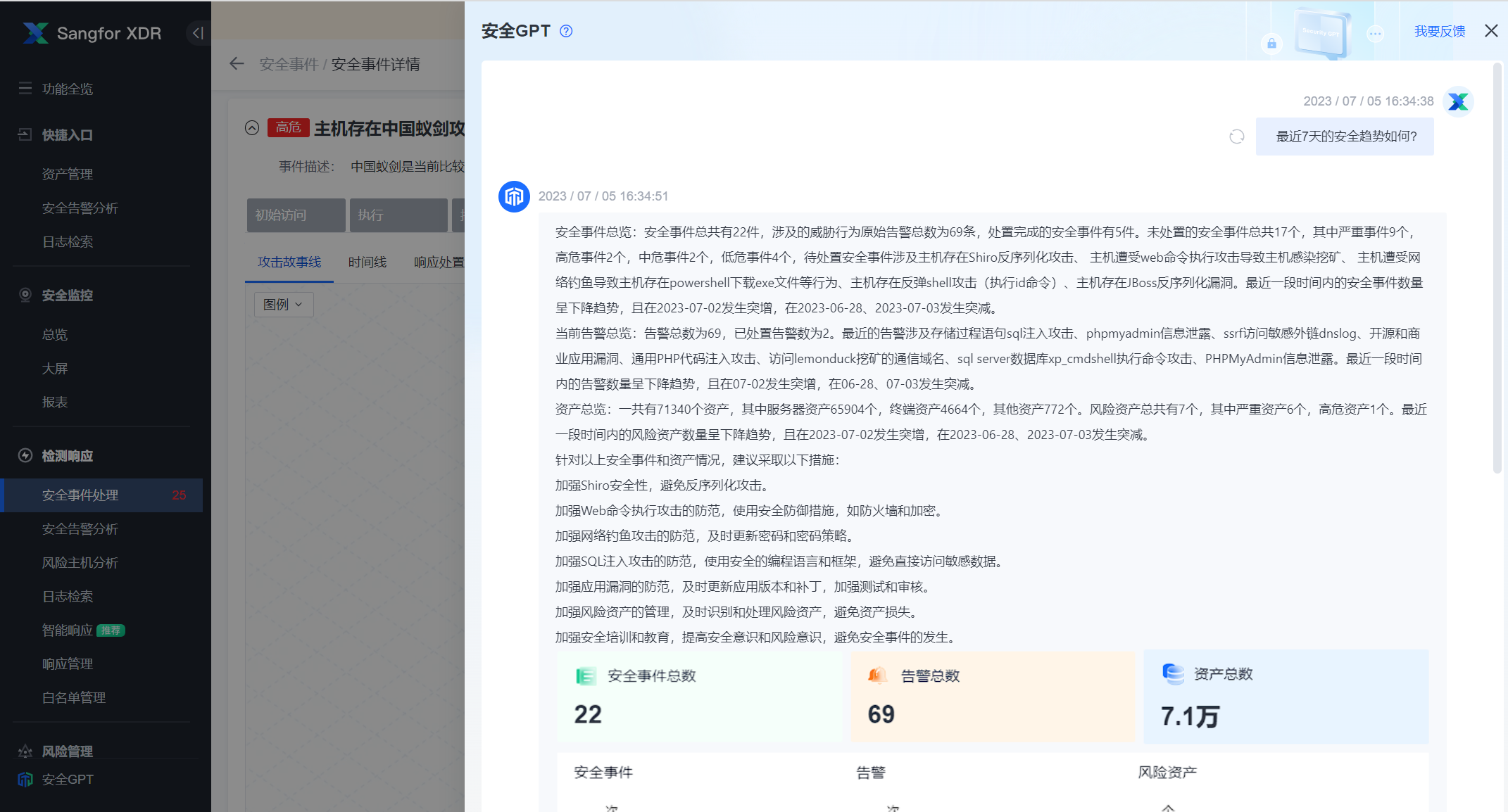 安全GPT-可扩展的检测与响应平台XDR（SAAS）-深信服技术支持
