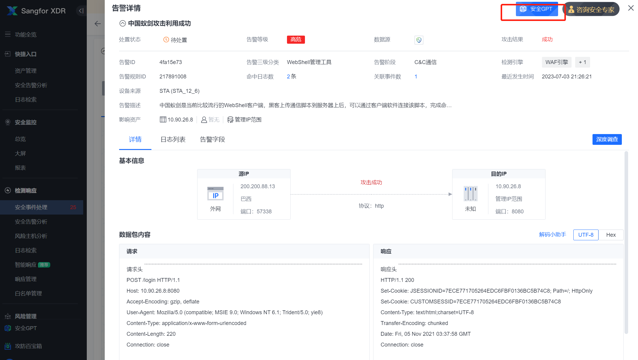 安全GPT-可扩展的检测与响应平台XDR（SAAS）-深信服技术支持