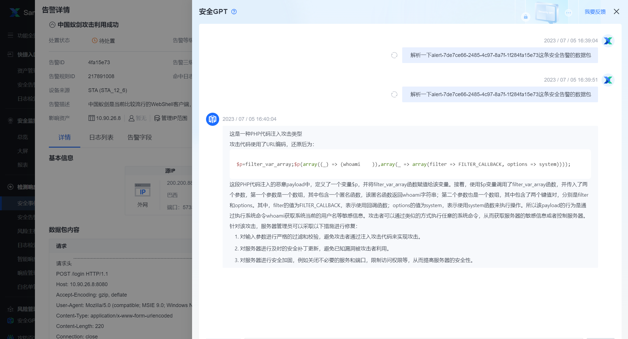 安全GPT-可扩展的检测与响应平台XDR（SAAS）-深信服技术支持