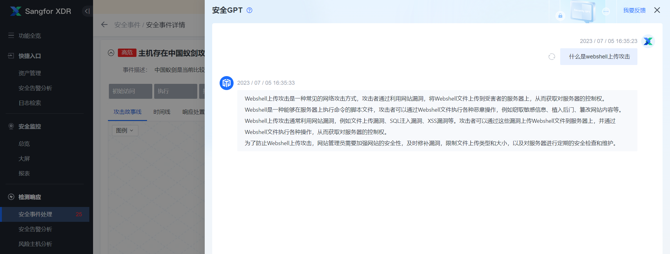 安全GPT-可扩展的检测与响应平台XDR（SAAS）-深信服技术支持