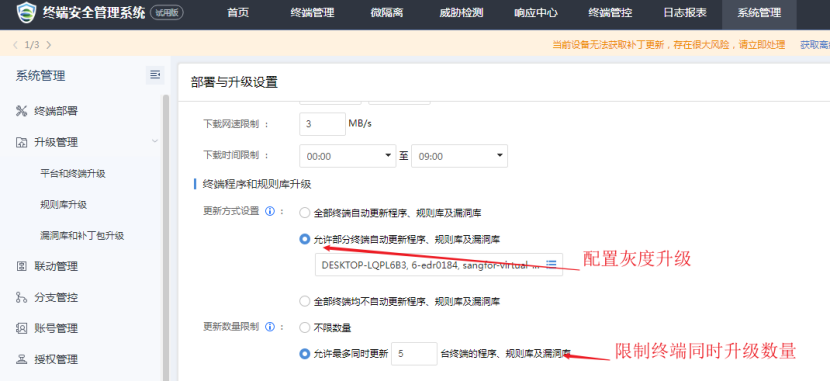 Agent升级方式选择-统一端点安全管理系统aES（终端检测响应平台EDR）-深信服技术支持