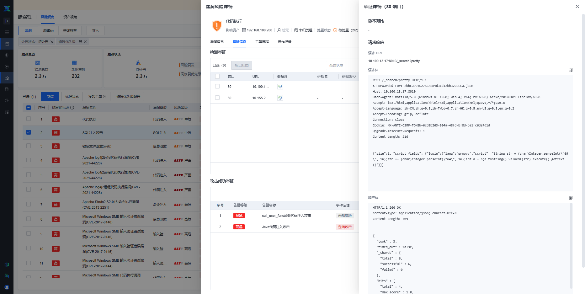 脆弱性视角-可扩展检测与响应平台（SAAS XDR+GPT）-深信服技术支持