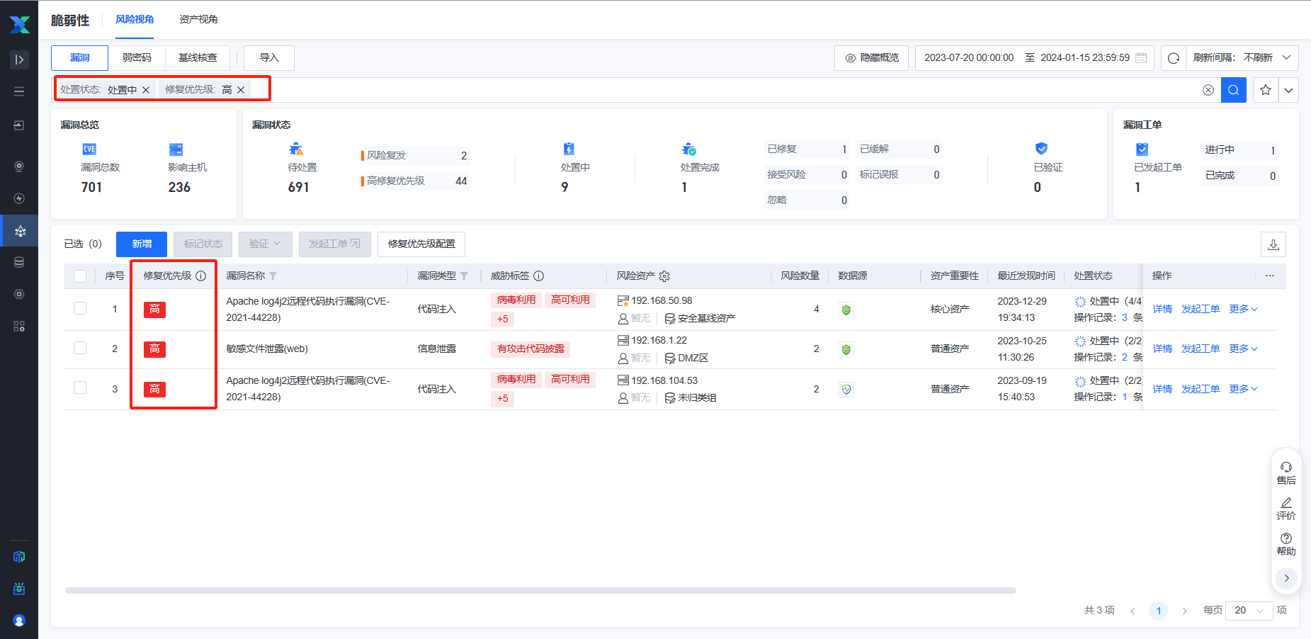 脆弱性视角-可扩展检测与响应平台（SAAS XDR+GPT）-深信服技术支持
