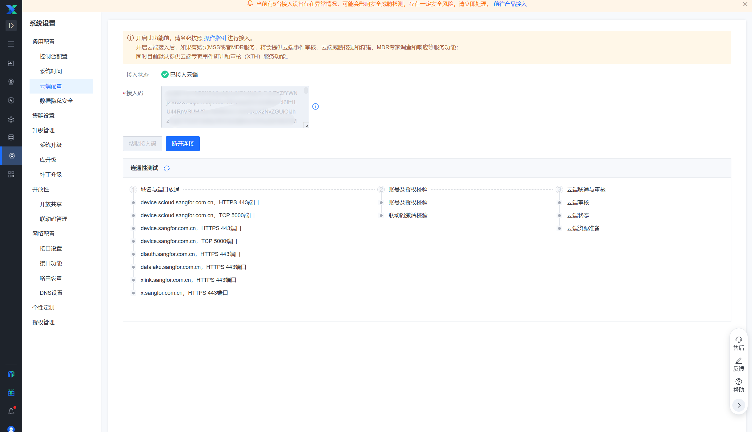 SaaS XDR 重保演练指南-可扩展的检测与响应平台XDR（SAAS）-深信服技术支持