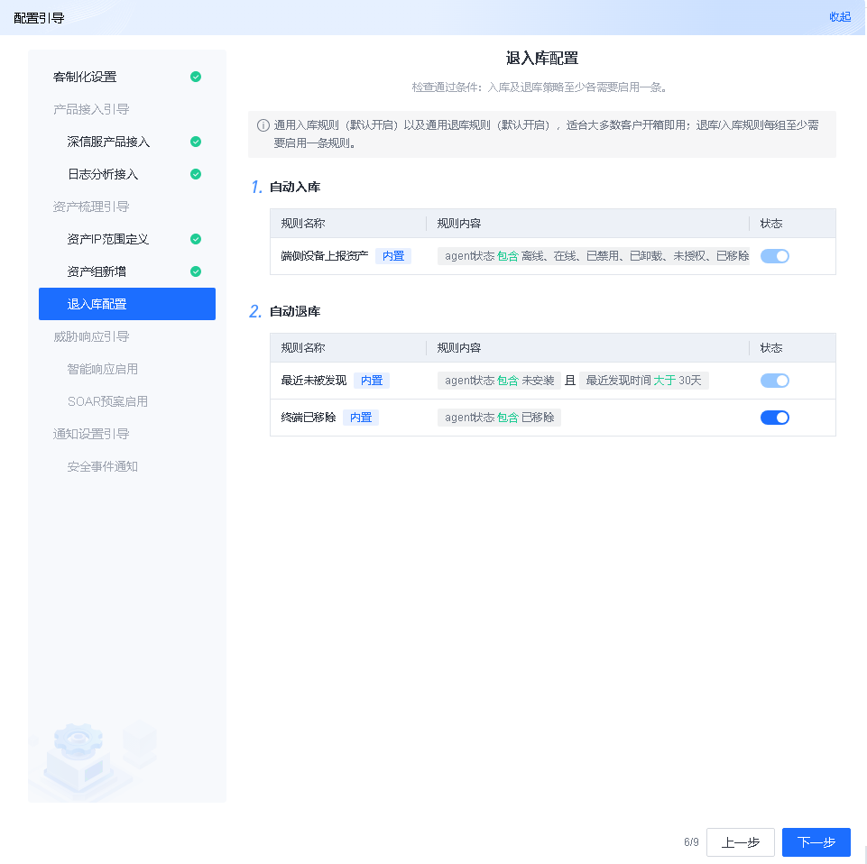 SAAS XDR交付配置引导-可扩展检测与响应平台（SAAS XDR+GPT）-深信服技术支持