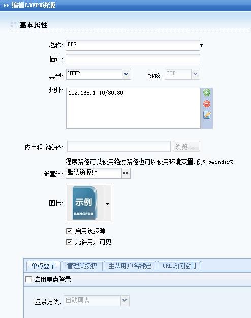 PPTP 方式接入 SSL VPN 的配置案例-SSL VPN-深信服技术支持