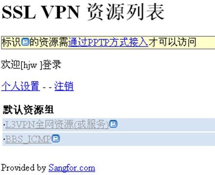 PPTP 方式接入 SSL VPN 的配置案例-SSL VPN-深信服技术支持