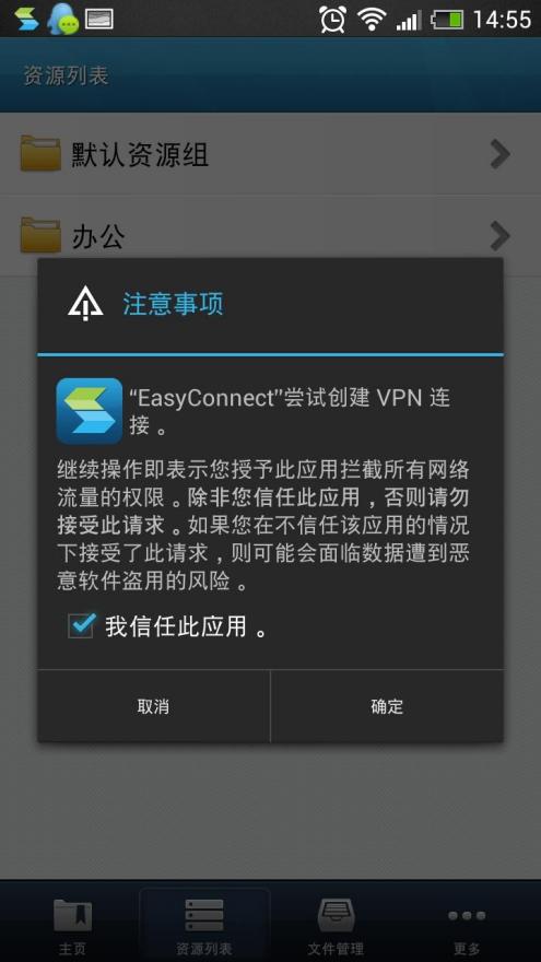 EasyConnect 使用方法-SSL VPN-深信服技术支持