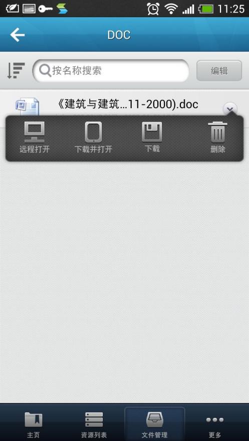 EasyConnect 使用方法-SSL VPN-深信服技术支持
