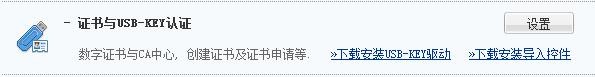 证书与USB-KEY 认证-SSL VPN-深信服技术支持