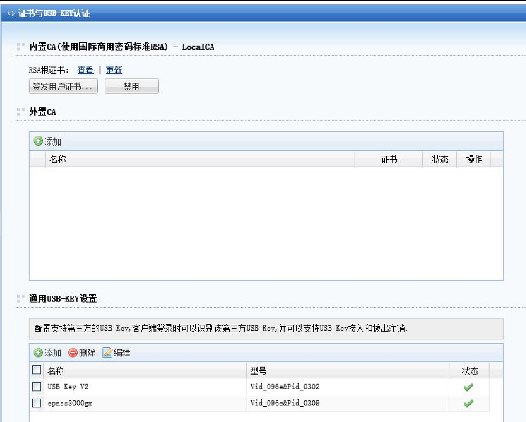 证书与USB-KEY 认证-SSL VPN-深信服技术支持