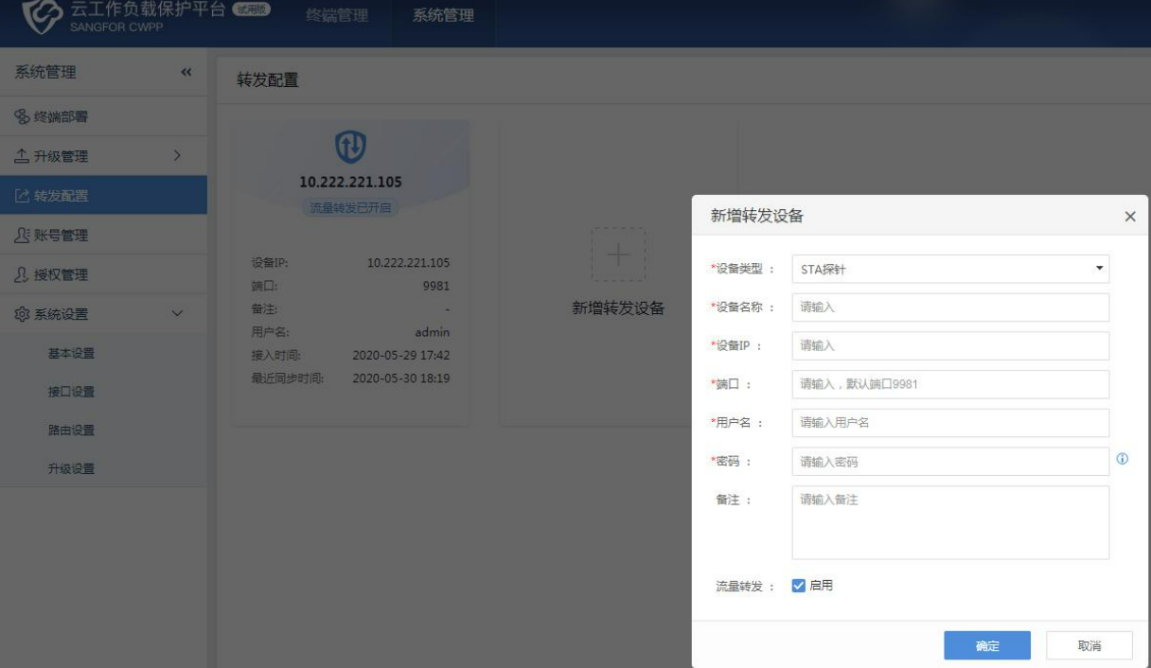 CWPP接入-安全态势感知管理平台SIP-深信服技术支持