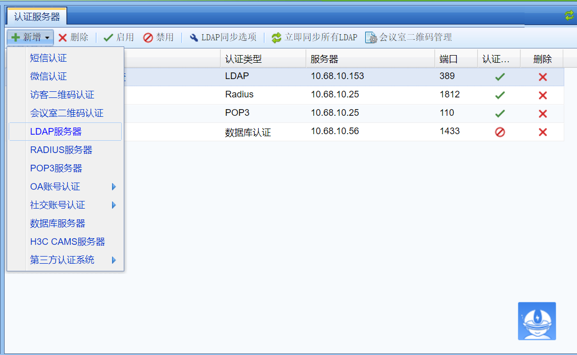 LDAP服务器-行为管理AC-深信服技术支持