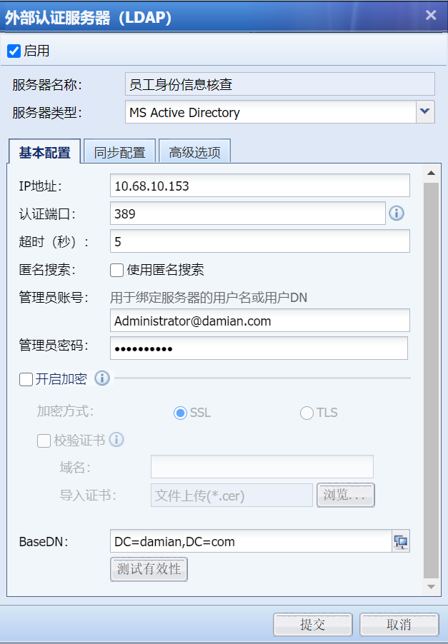 LDAP服务器-行为管理AC-深信服技术支持