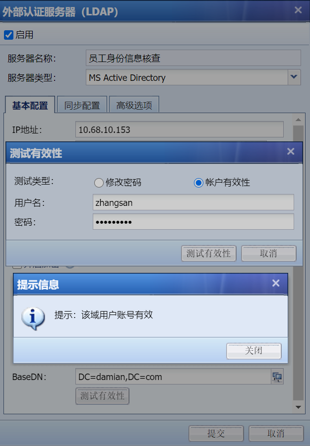 LDAP服务器-行为管理AC-深信服技术支持