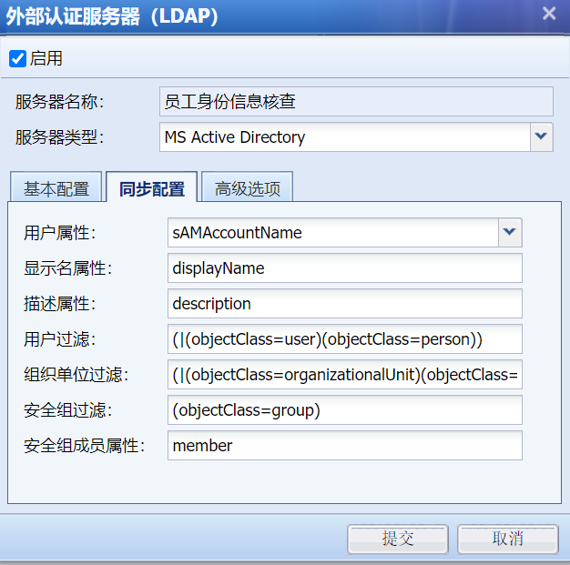 LDAP服务器-行为管理AC-深信服技术支持