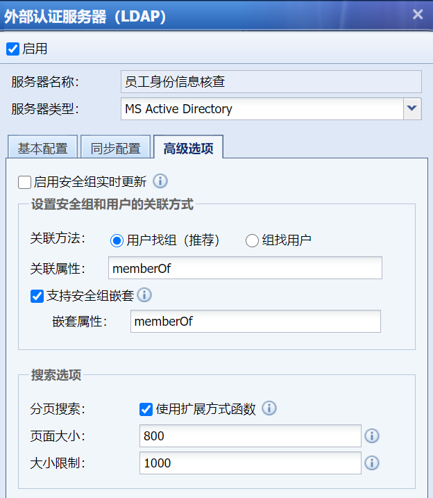 LDAP服务器-行为管理AC-深信服技术支持
